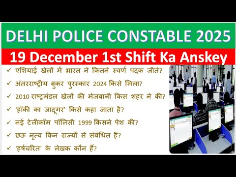 Delhi Police Constable 19 December 1st Shift Anskey |19 December 1st ...