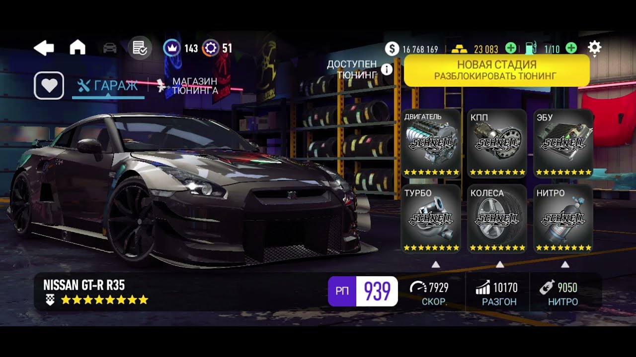 Need for speed No Limits - Nissan GT-R R 35 - Maximum stars (My Garage ...