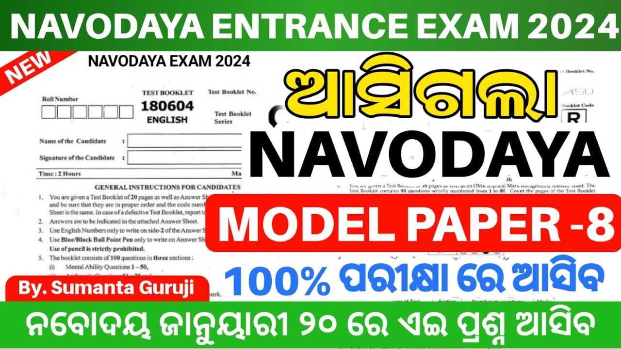 Navodaya Entrance Exam Model Question Paper 2024|Navodaya Entrance Exam ...