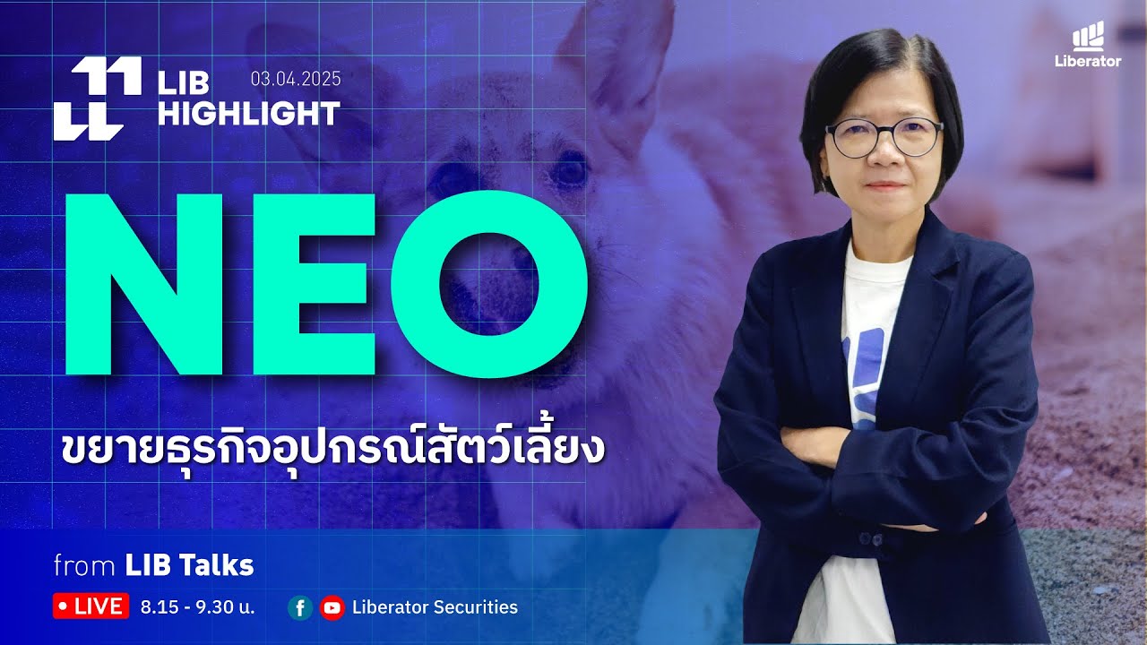 LIB HIGHLIGHT : NEO ขยายธุรกิจอุปกรณ์สัตว์เลี้ยง - YouTube