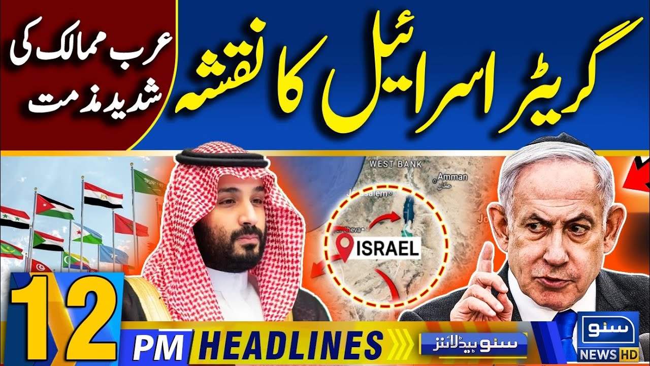 MBS in Action | Greater Isr@el Map Sparks Controversy | Arab Nations ...