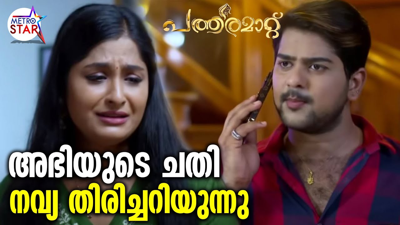 TVSerial # Pathramatt Up Coming Episode| ആദർശിന്റെ തീരുമാനം #Neena ...