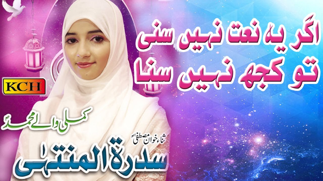 Sidra Tul Muntaha 2020 Best Kallam Forever Kamli Waluy Muhammad sidra-tul-muntaha-2020-best-kallam-forever-kamli-waluy-muhammad