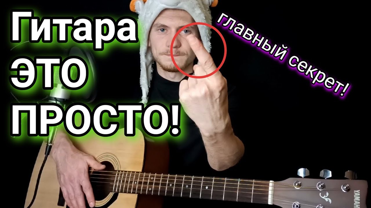 С НУЛЯ научиться играть на гитаре ЗА 5 МИНУТ Youtube