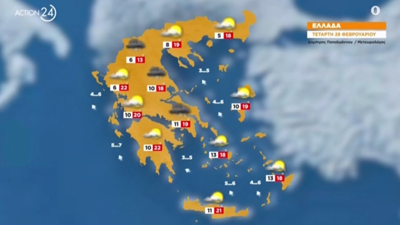 Η πρόγνωση του καιρού για σήμερα 28/02/24 & έρχεται η κακοκαιρία ...