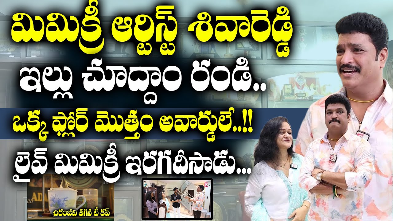 Mimicry Artist & Actor Shiva Reddy Home Tour | Way to Shiva Reddy Home ...