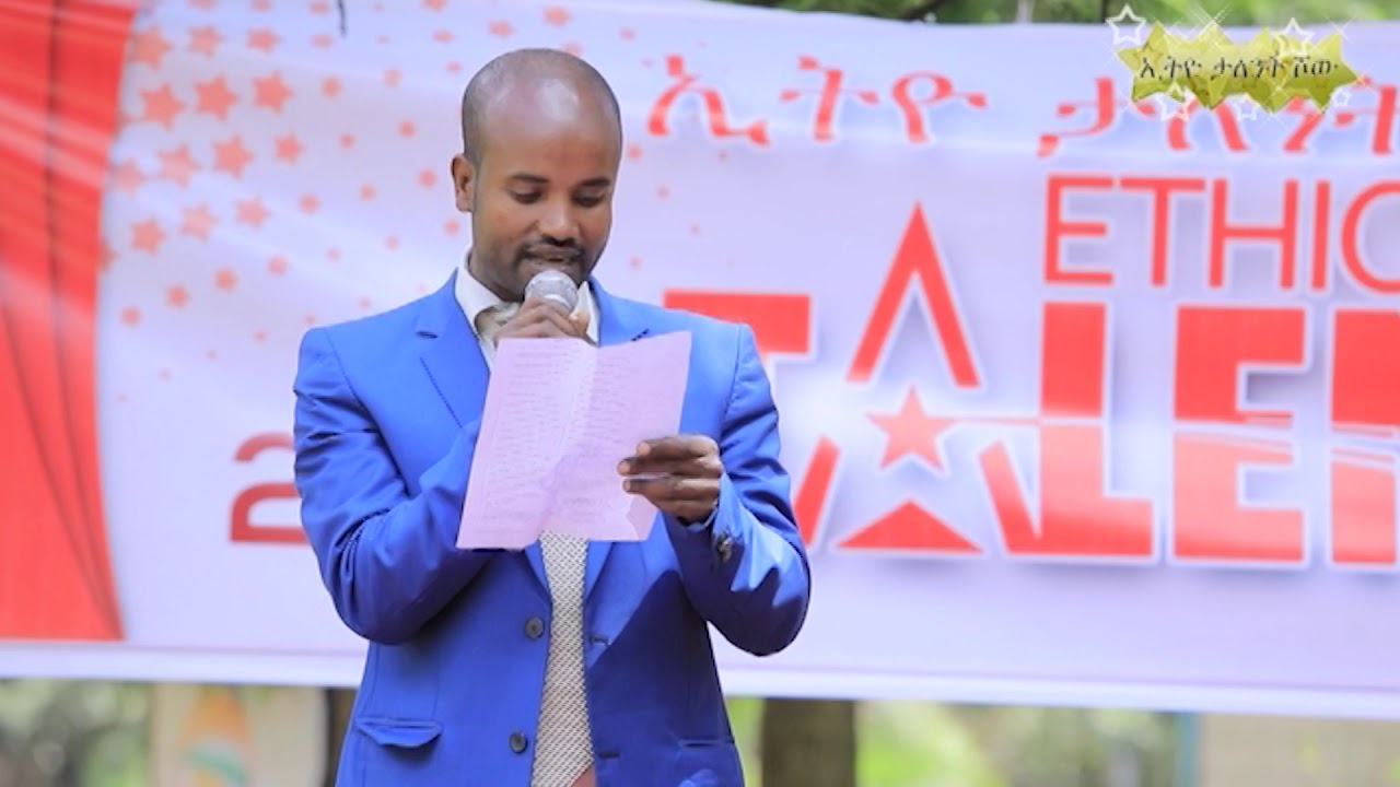 Ethio Talent Show [ በጣም አስገራሚ ግጥም፣ ከወሎ ] Poem, Wollo, Ethiopian - ETV ...