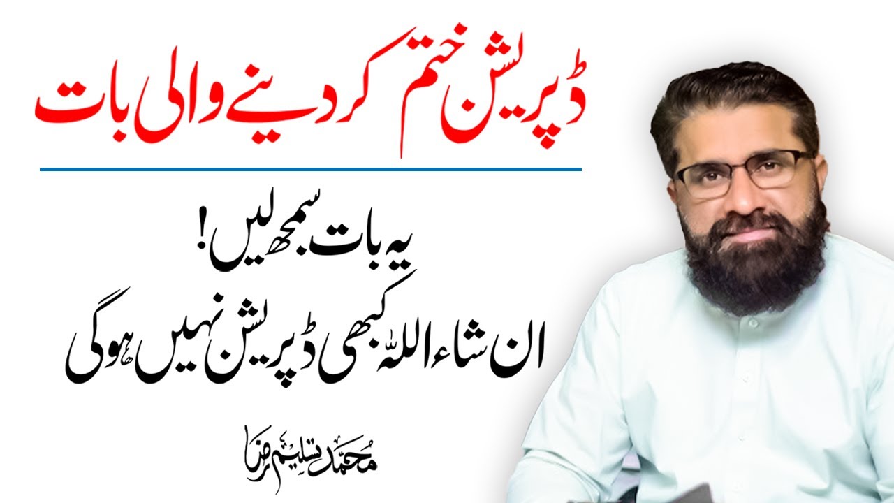 How To Overcome Depression? | Life Lessons | Muhammad Tasleem Raza ...