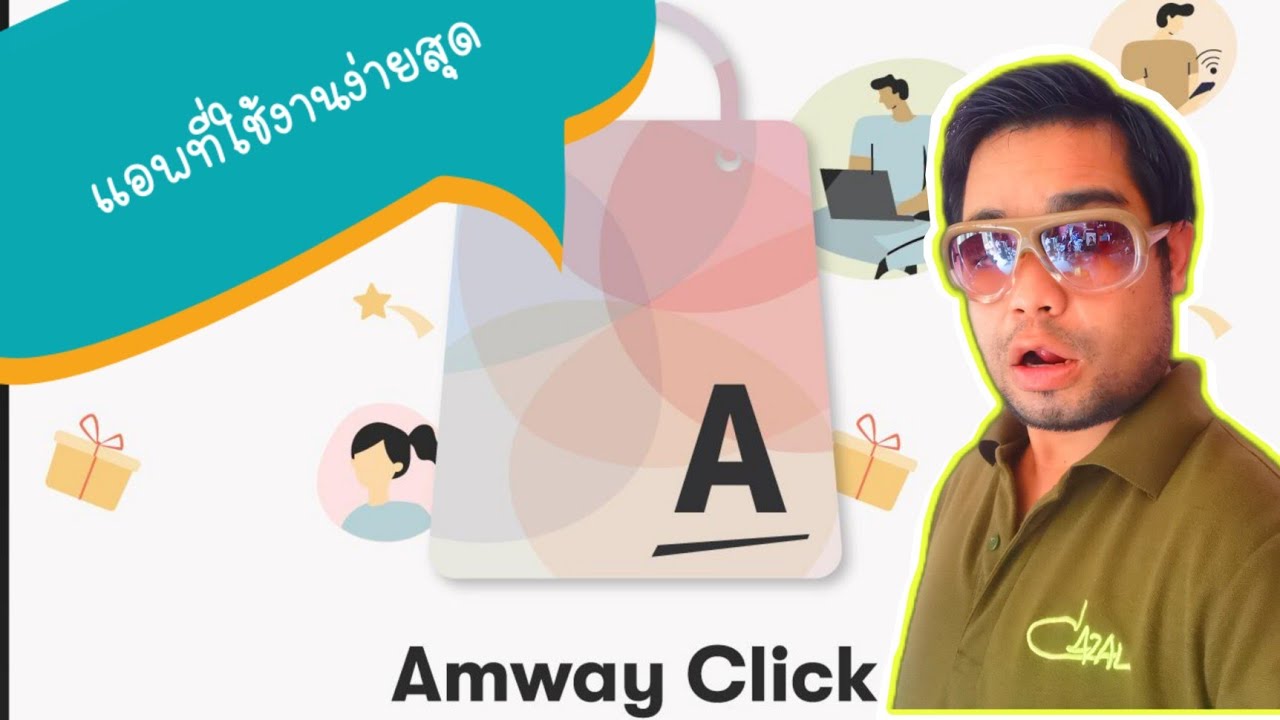 แอพสั่งของ ที่ใช้งานง่ายสุด ในตอนนี้ Amway Click. #Amway. #AmwayClick # ...