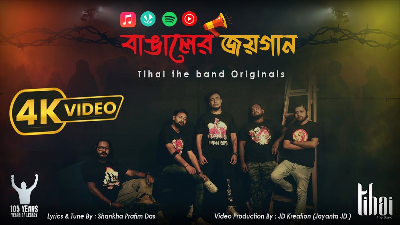 Bangaler Joygaan | OFFICIAL MUSIC VIDEO | Tihai the band | TTB | 2024 ...