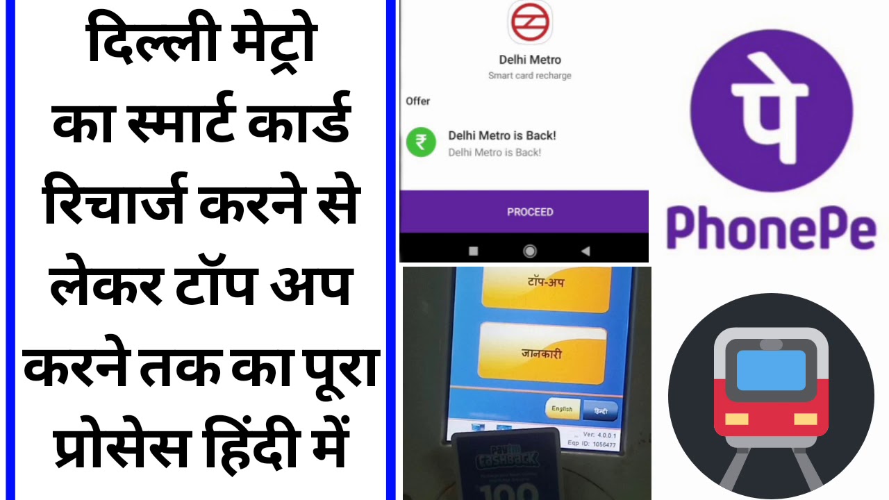 Metro Card recharge | Delhi metro card recharge kaise karen | How to ...