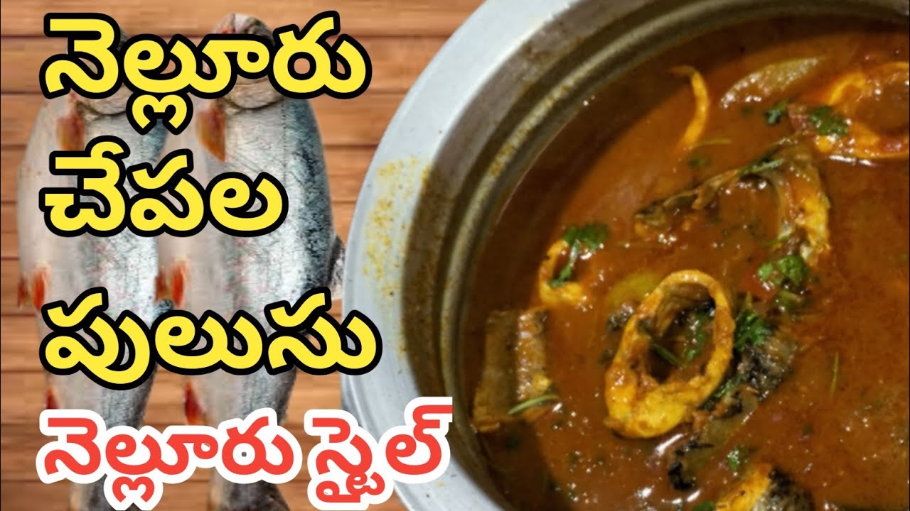 Nellore Fish Curry | Nellore Chepala Pulusu Nellore Style - YouTube
