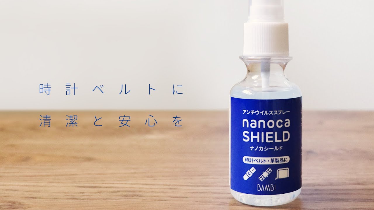 nanoca SHIELD 革に使える抗菌・抗ウイルススプレー - YouTube