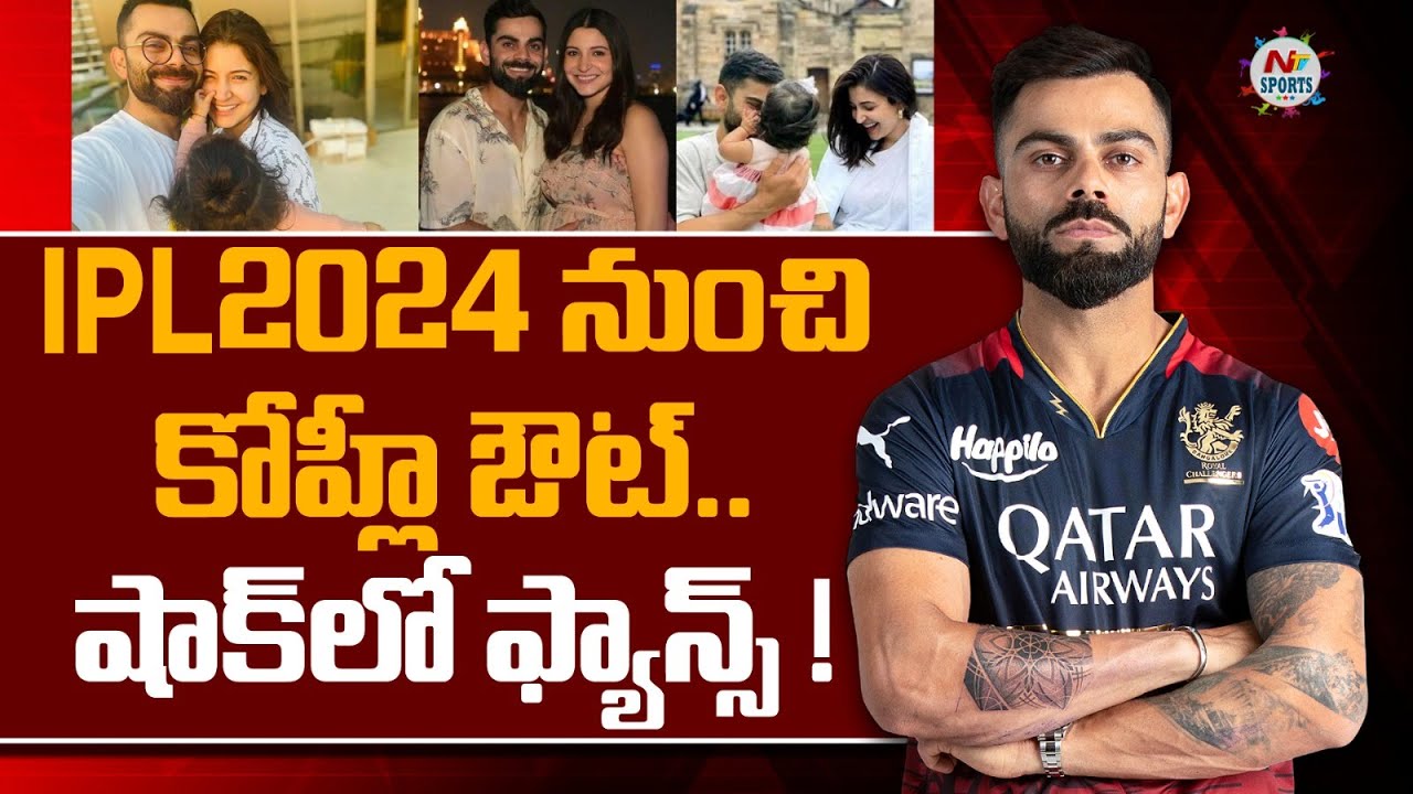 Will Virat Kohli miss IPL 2024..? | NTV SPORTS - YouTube