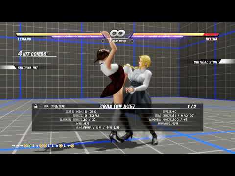 【DOA6】 Leifang New SetUp Combo # 8