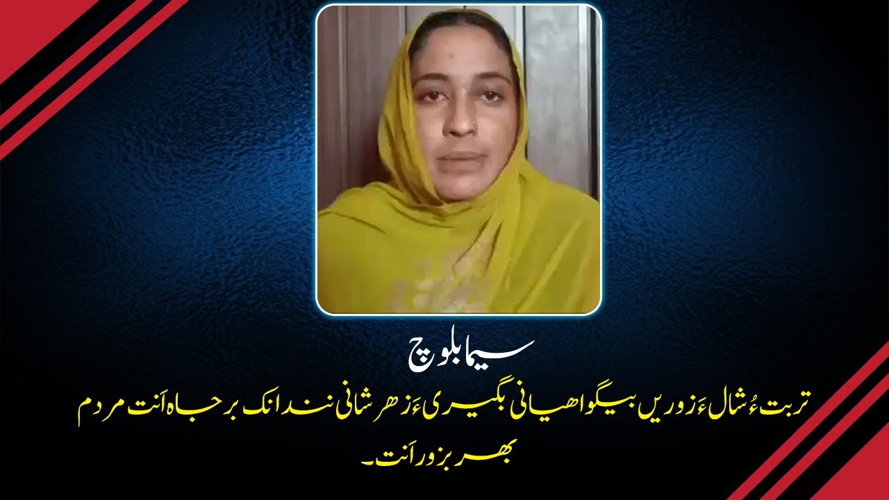 A sit-in is going on in Turbat and Shaal against forced disappearances ...