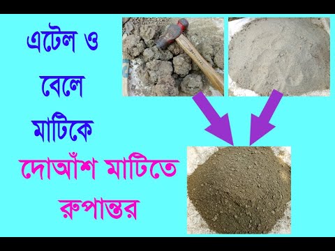 Soil- How to make Loamy soil from sandy/clay soil/ বেলে/এটেল মাটি ...