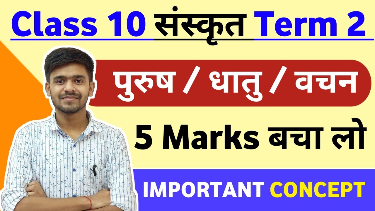 पुरुष / धातु / वचन / Purush , Dhatu संस्कृत Class 10 Sanskrit Grammar ...