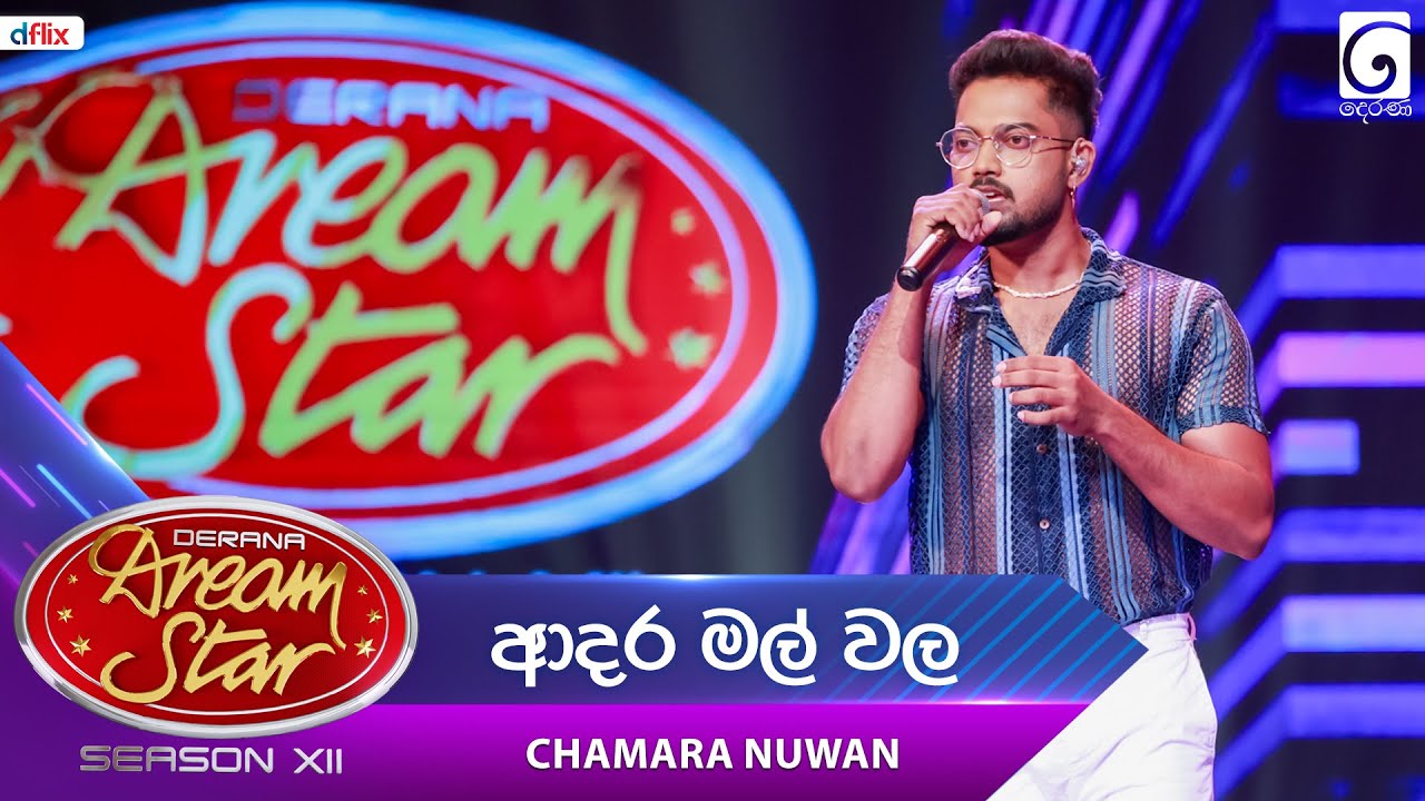 Adara Mal Wala (ආදර මල් වල) Chamara Nuwan | Dream Star Season 12 | TV ...