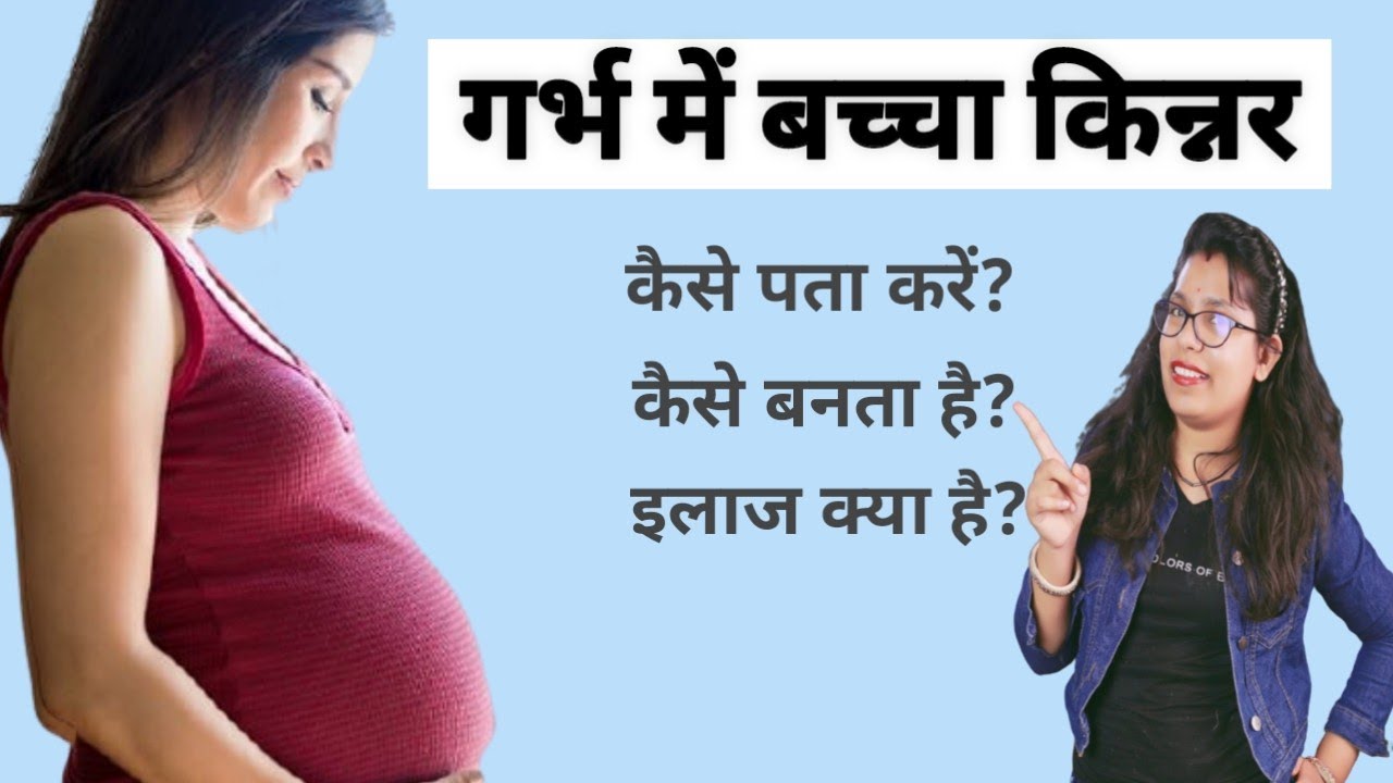 Pet Me Baby Kinner h ya nahi kaise pta kre | pregnancy me kin karno se ...