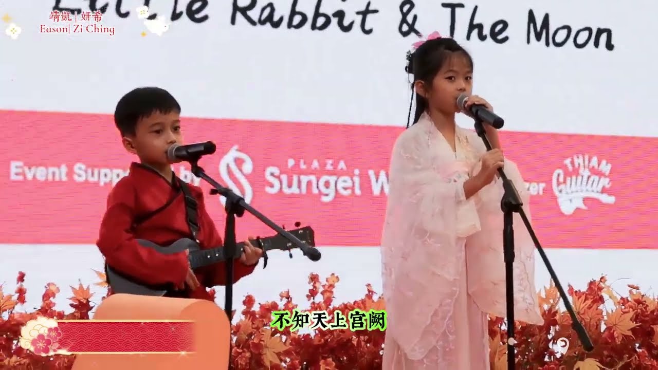 《但愿人长久》 中秋经典歌曲 | 烏克麗麗舞臺弹唱 | Ukulele Stage Performance | 靖凯 妍希 Eason Zi Ching - YouTube