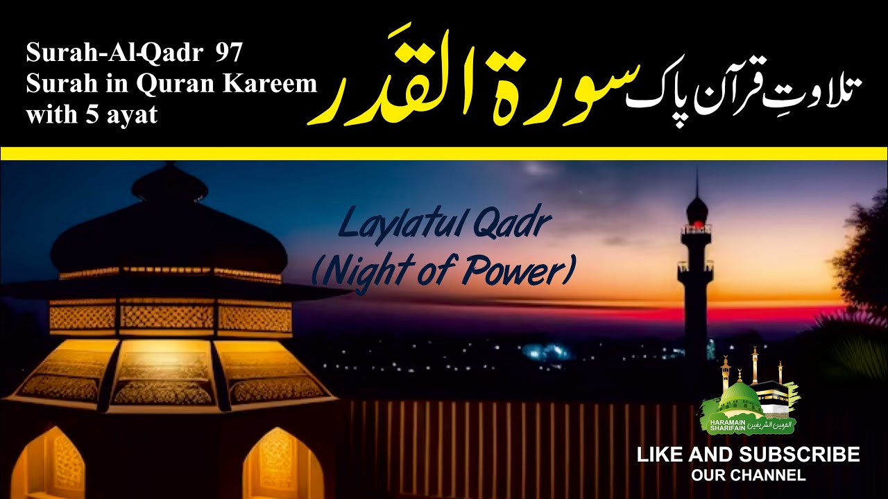 Surah Al Qadar Quran 97 (The Power): Arabic and English translation ...