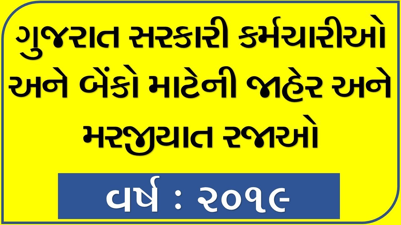 JAHER RAJA LIST 2019 I MARAJIYAT RAJA LIST 2019 I BANK HOLIDAYS 2019 ...