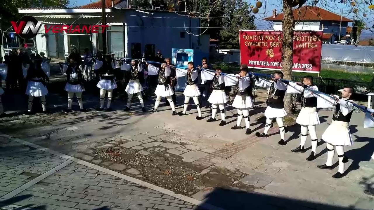 Βεργίνα - Έθιμα Ρουγκάτσια και γουρουνοχαρά - YouTube
