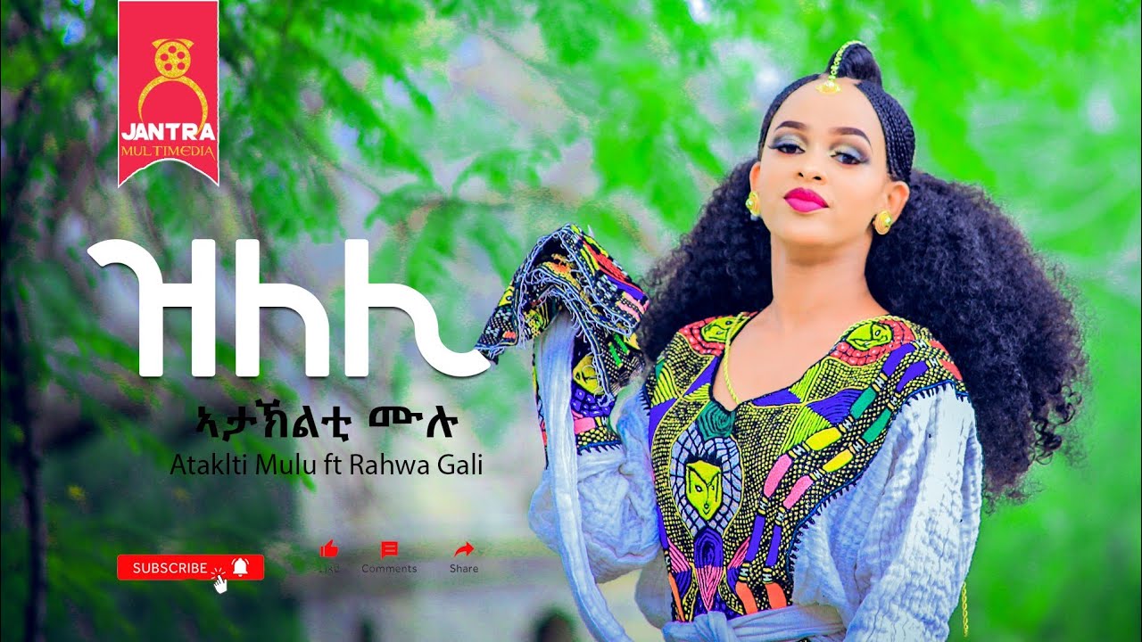 Ataklti mulu ft Rahwa gali - Zleli (ዝለሊ) - New Tigrigna temben music ...