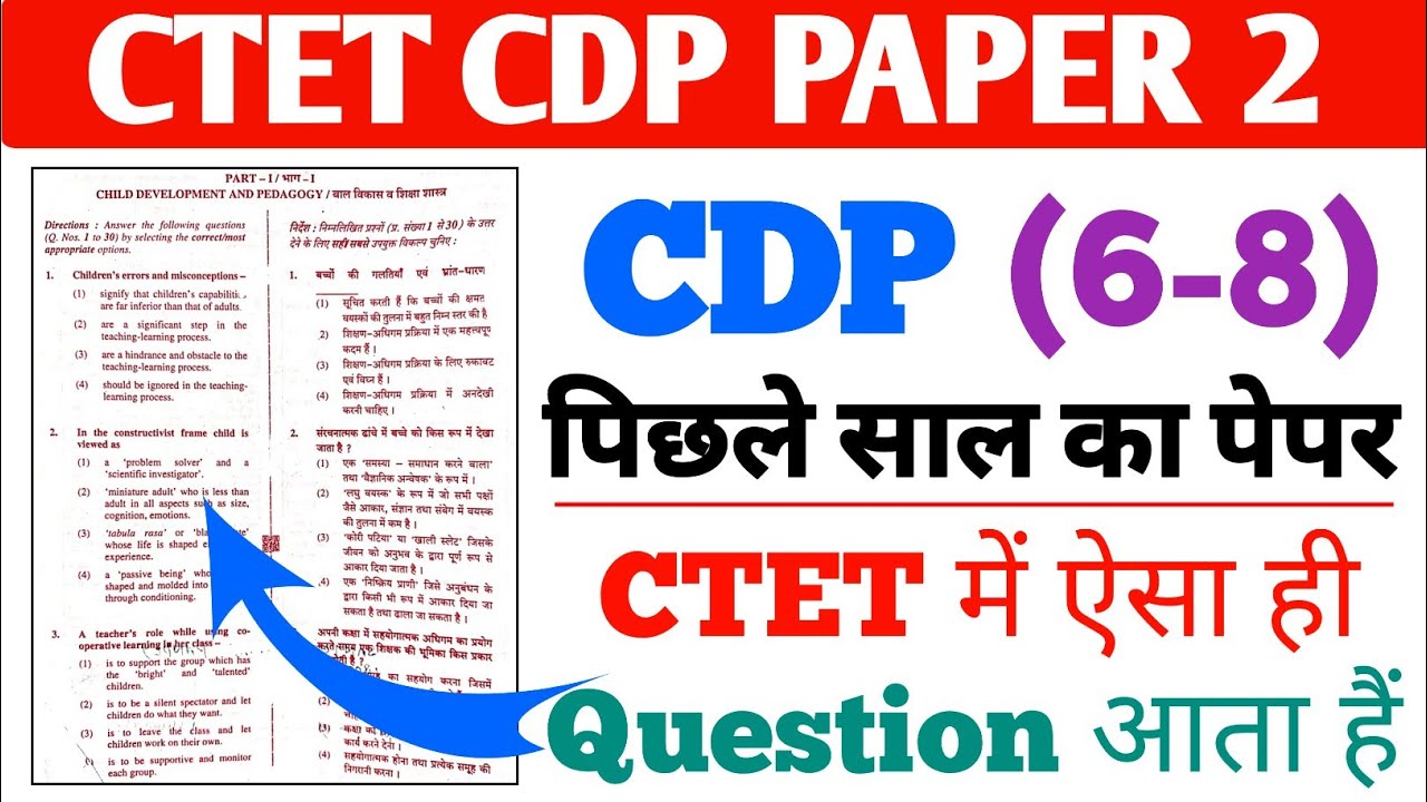 ctet paper 2 cdp solved previous year question paper | ctet cdp solved ...