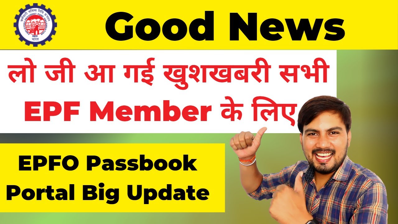 EPFO Passbook Latest Update EPF Passbook Portal Good News YouTube epfo-passbook-latest-update-epf-passbook-portal-good-news-youtube