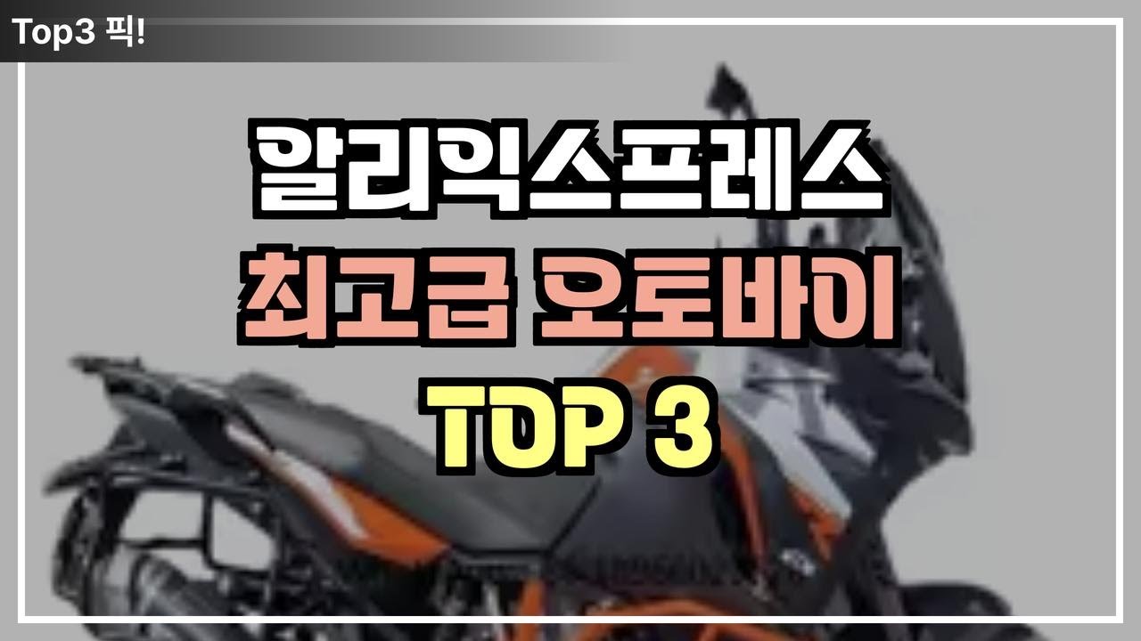 알리익스프레스 전기 오토바이 Top 3 최고급 오토바이 전기 오토바이입니다 최고급 답게 출력 좋고 할인률도 최고 한번 확인해
