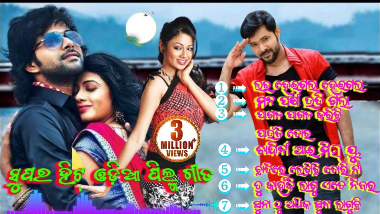 Odia film song mp3 new 2023||Romantic Odia Song Jukebox - YouTube