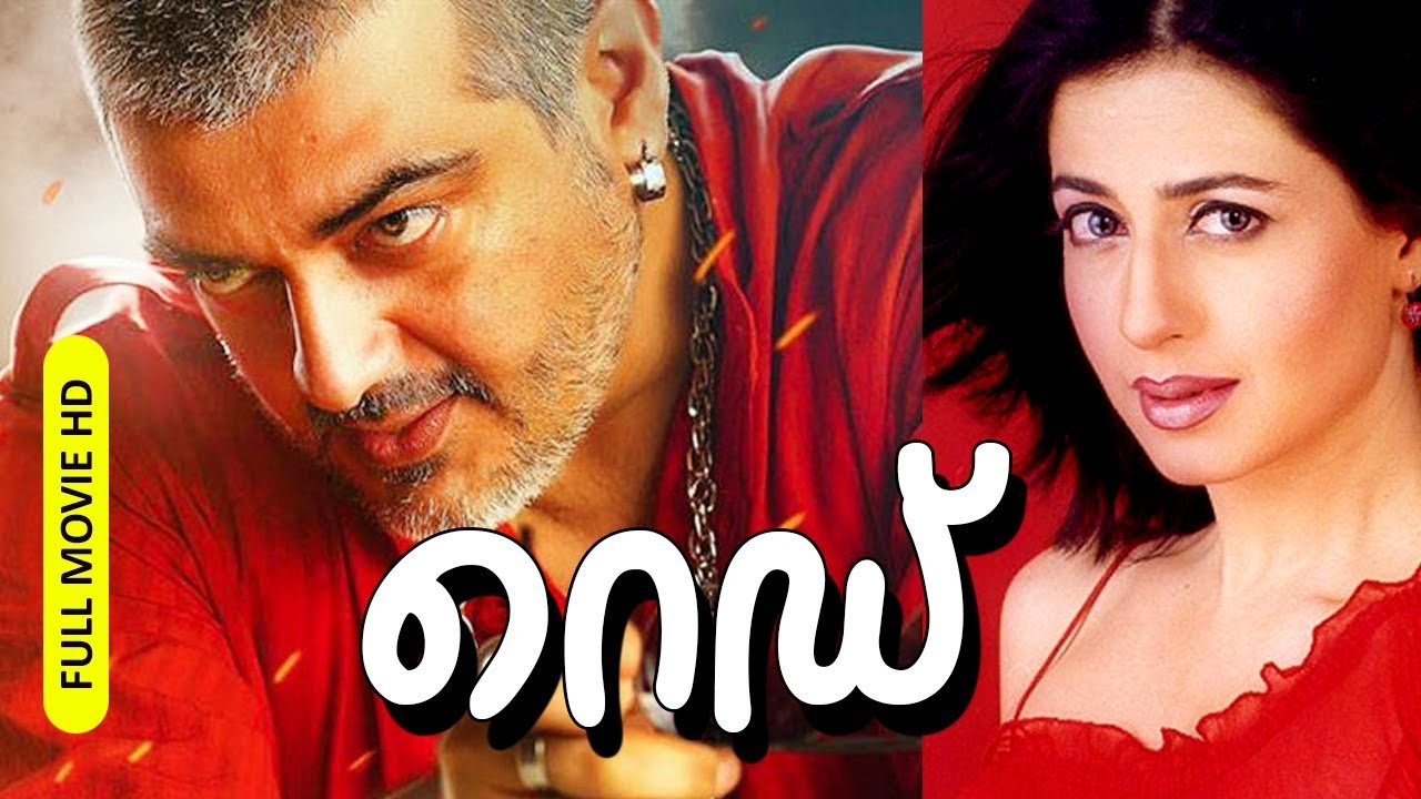 Malayalam Dubbed Super Hit Action Full Movie | Red [ HD ] | Ft.Ajith ...