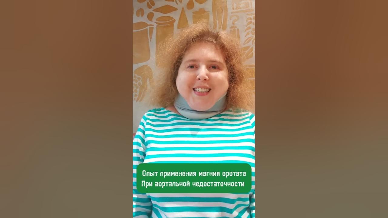 ОРОТАТ МАГНИЯ ПРИ СЕРДЕЧНОЙ НЕДОСТАТОЧНОСТИ. ОПЫТ ПРИМЕНЕНИЯ 4.5 ГР ...