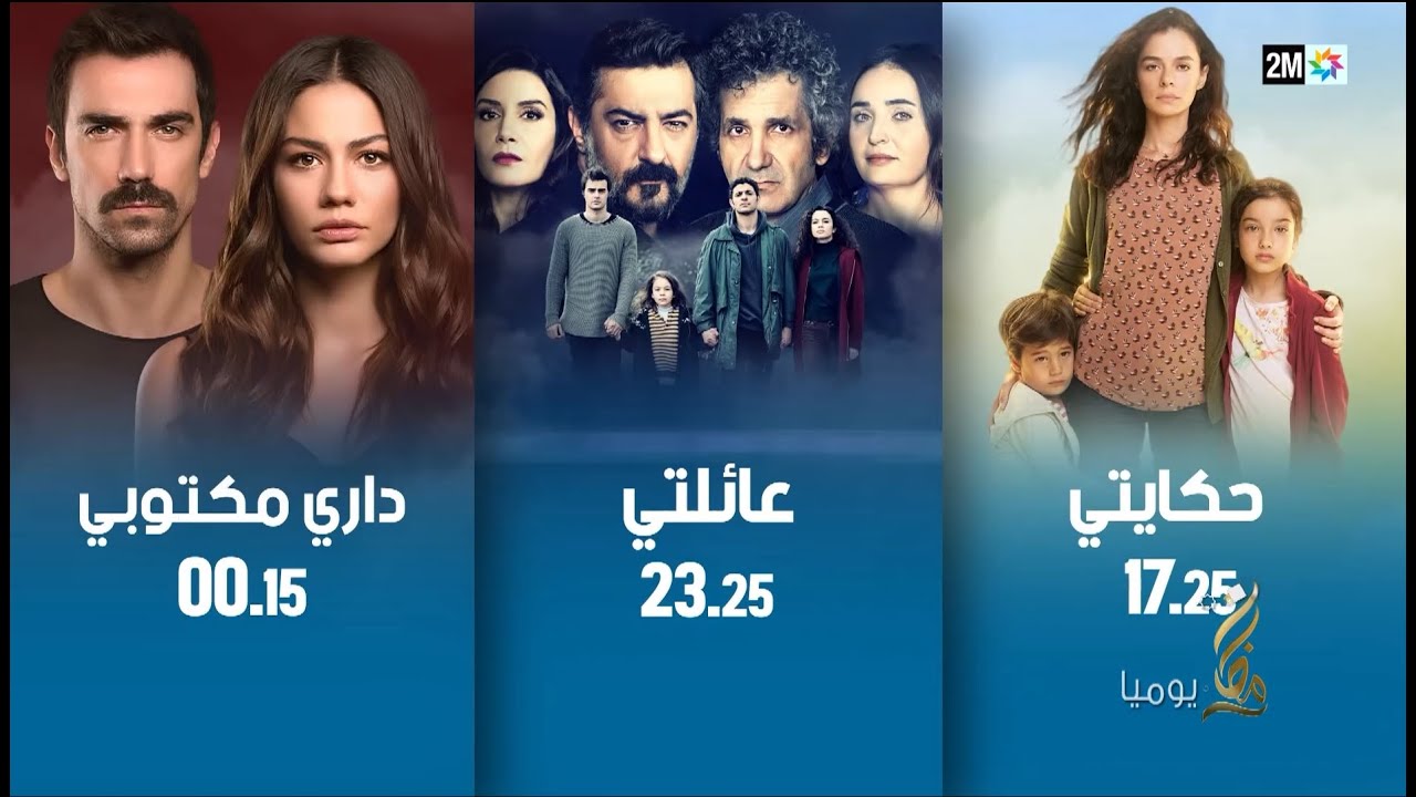 Promo 2MTv HD Ramadan 2024 Series Turkey - YouTube