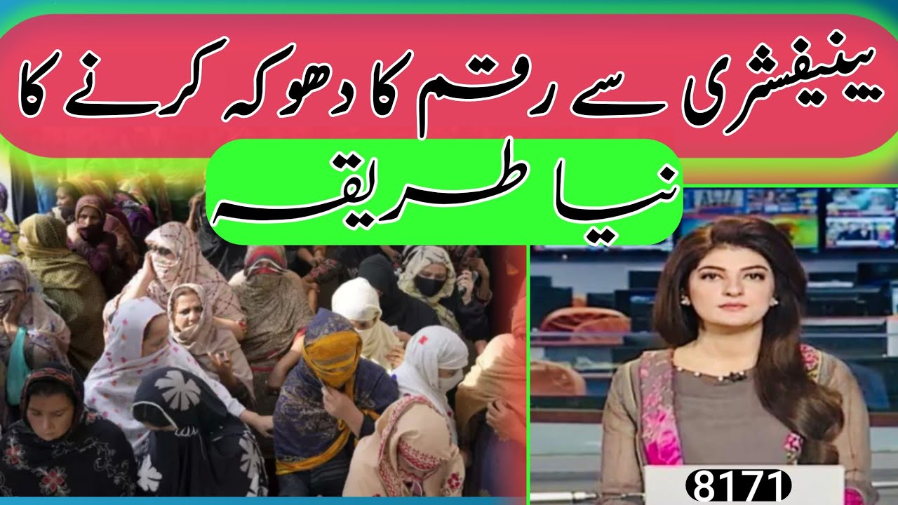 bisp new update | bisp new update today | ehsas kafalat program new update - YouTube