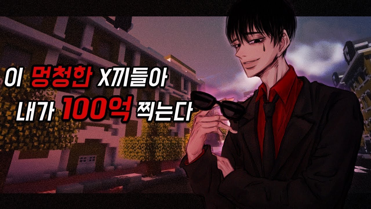 핑맨이 양띵크루 컨텐츠하면 생기는일 파산게임3 1회차 하이라이트 Youtube