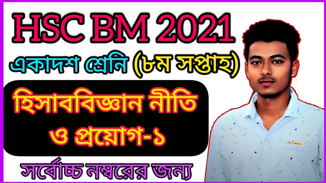 HSC BM Accounting 1 Assignment 2021 || hsc bm 8th week assignment/hsc ...