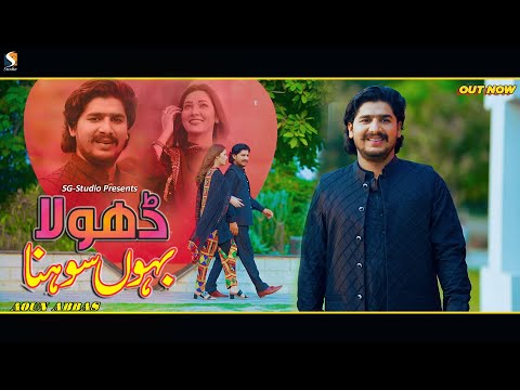Dhola Bahun Sohhna Jo Hoyun , Aoun Abbas Official Music Video , SGStudio Song 2022