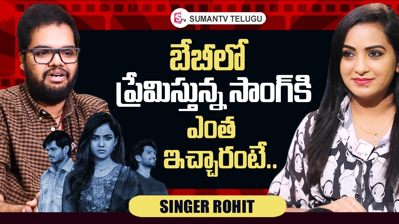 Baby Singer Rohit About Her Remuneration | Premistunna Song | vaishnavi ...