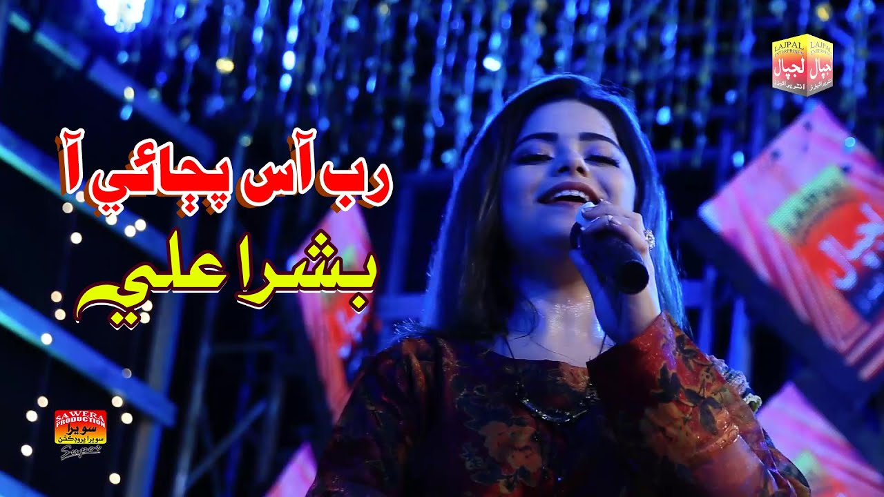 Rab Aas Pujai Aa | Bushra Ali | Album 01 | New Sindhi Song | Lajpal ...