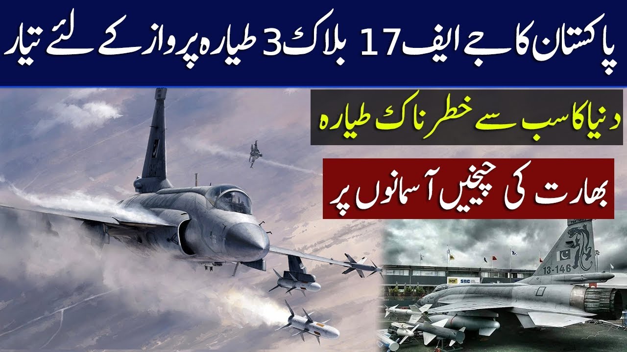 Pakistan JF-17 Thunder Block-3 Specifications | Infomatics - YouTube