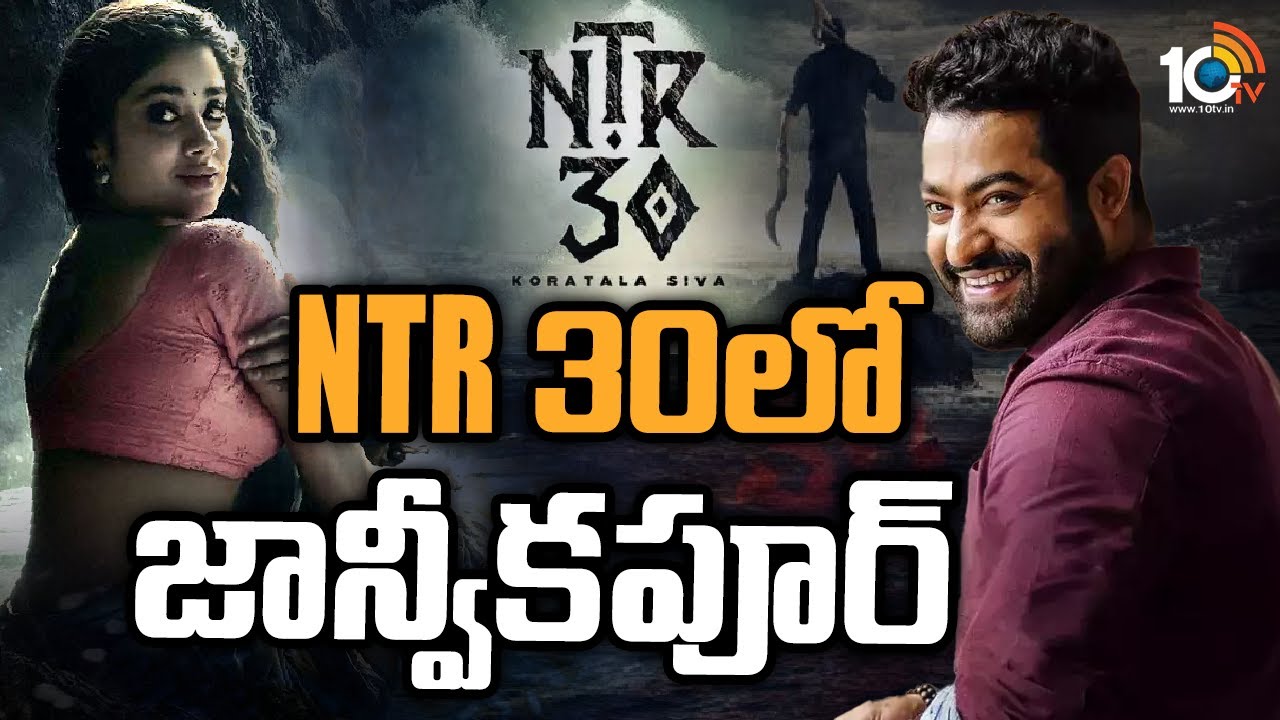 NTR 30లో జాన్వీ క‌పూర్ | Janhvi Kapoor in NTR 30 | Jr NTR 30 Update ...