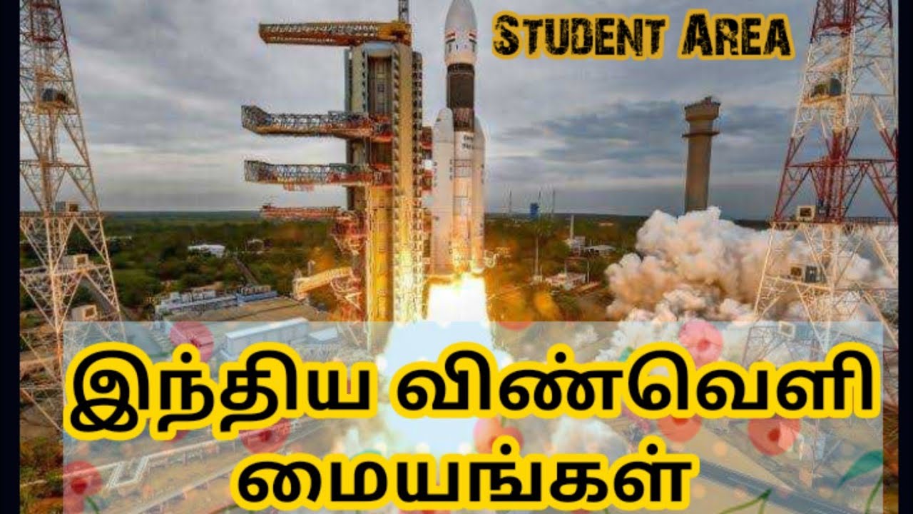 List Of Indian Space Research Center||இந்திய விண்வெளி மையங்கள்||Student ...