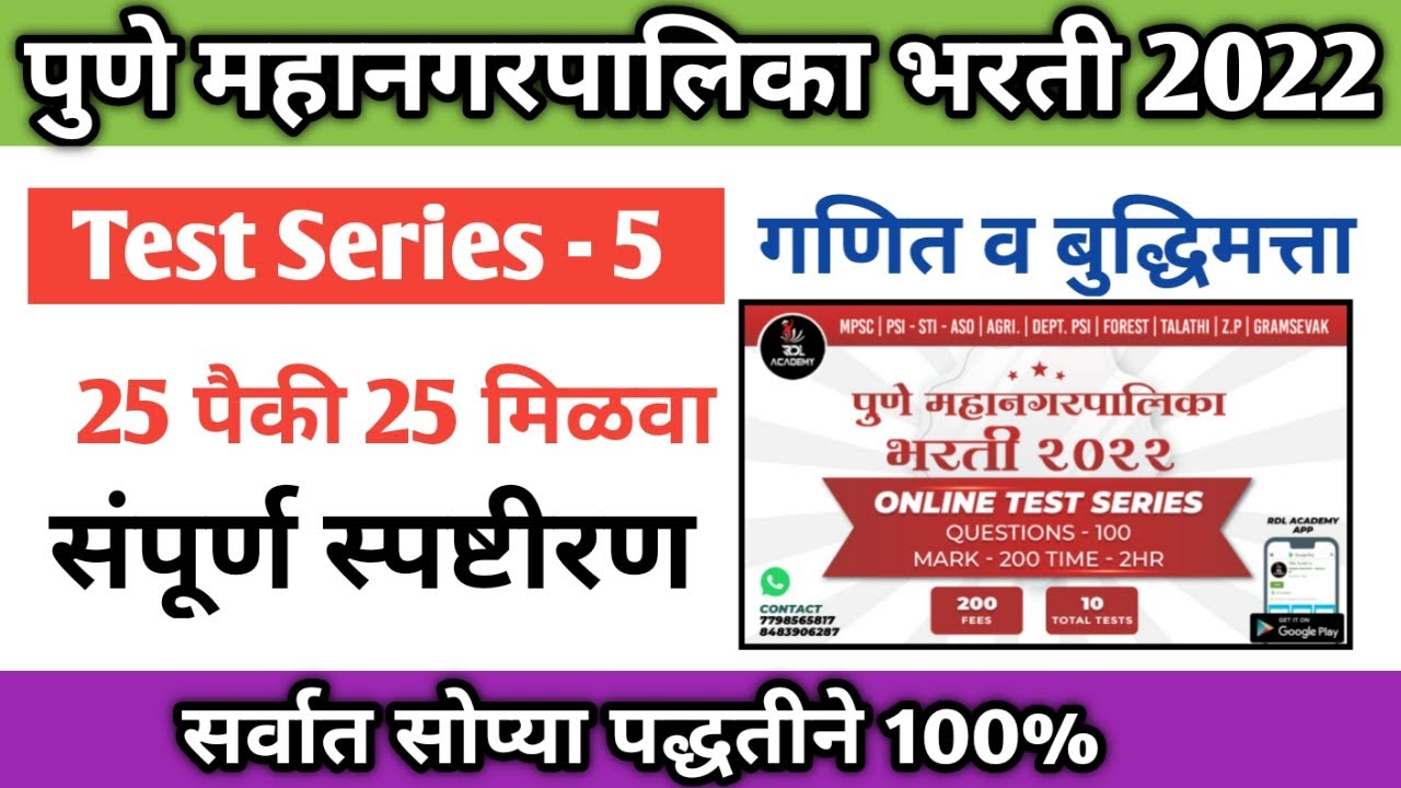 Test - 5 संपर्ण विश्लेषण |PMC Question Paper |PMC Question paper 2021 ...