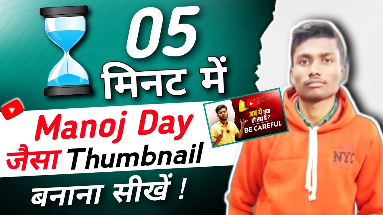 Manoj Dey Jaisa Thumbnail Kaise Banaye? How To Make Youtube Thumbnails ...