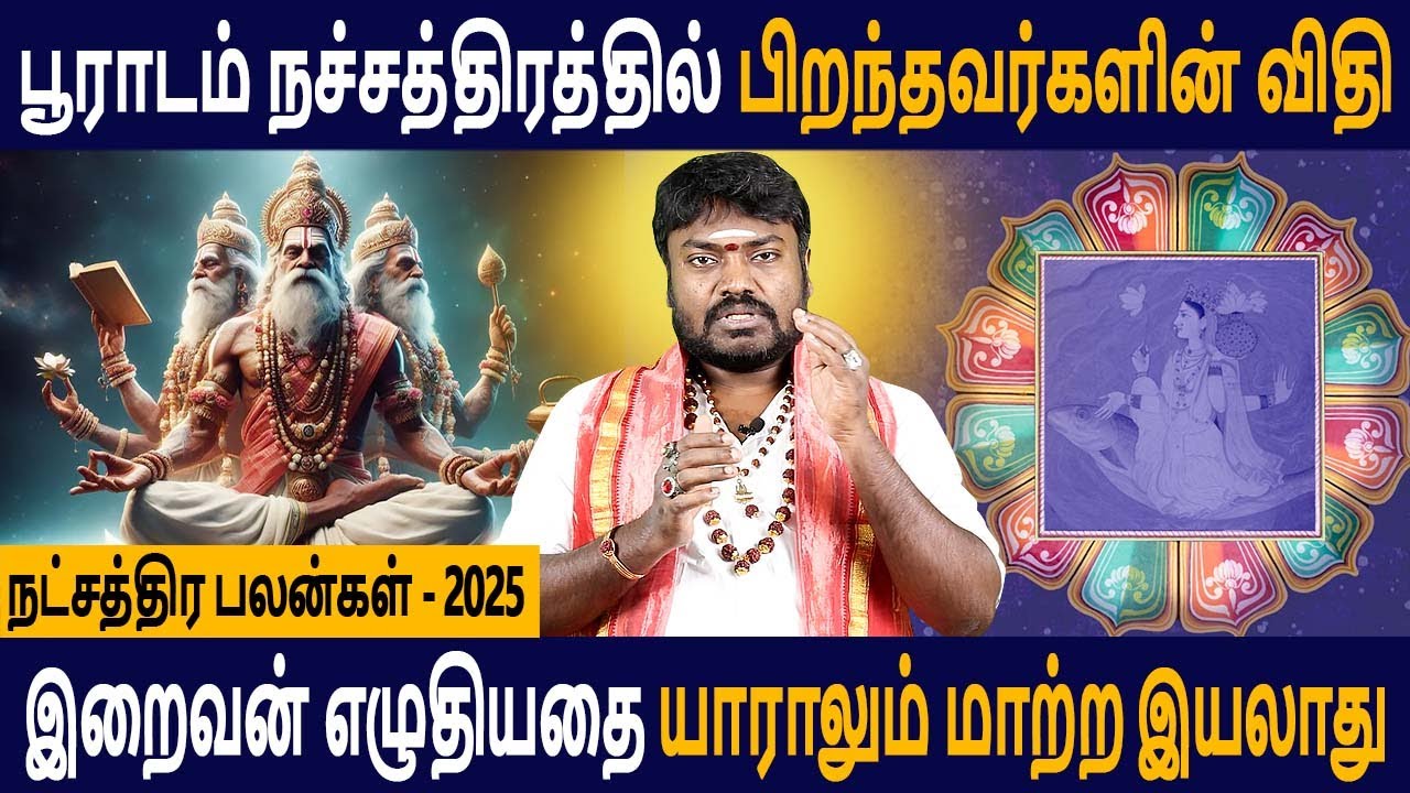 Dhanusu Rasi | தனுசு | Pooradam Natchathiram palan | Rasipalan ...