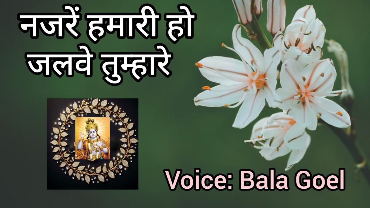 Nazrein Hmari Ho🌹 Jalwe Tumhare || Anandpur bhajans || shrihari Diwane ...