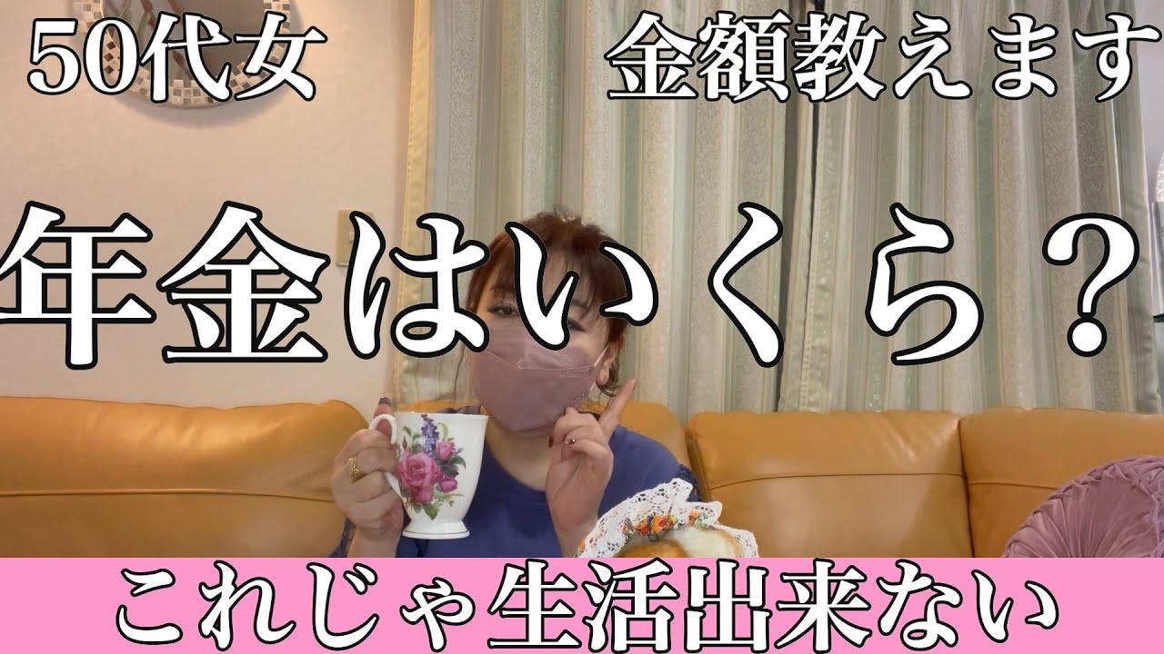 【50代 -21kg必ず痩せる女】−19kg達成！年金だけど…貰える？貰えない？ - YouTube